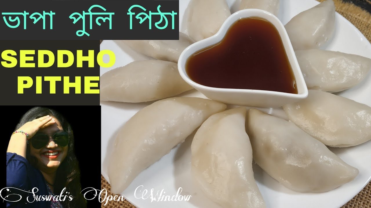 Seddho Puli Pithe Recipe/ Puli Pitha / Seddho Pithe / Vapa Pitha ...