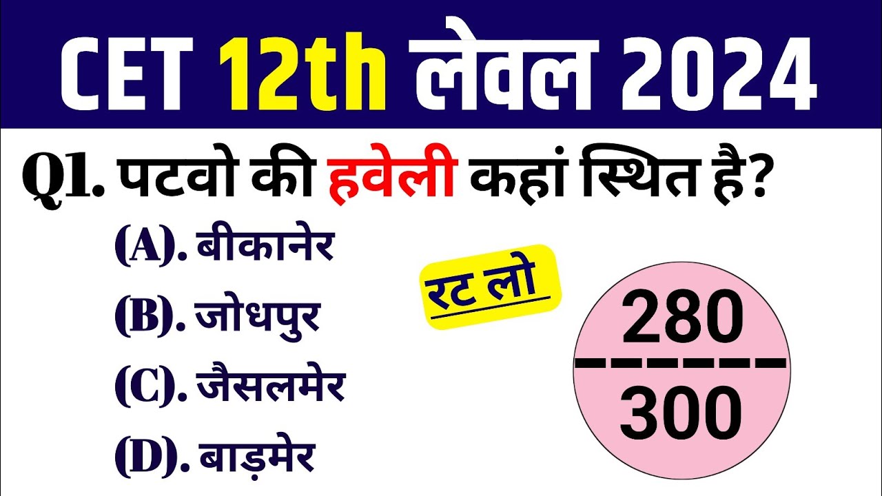 CET Rajasthan gk online class | cet online class 2024 | CET 12th level ...