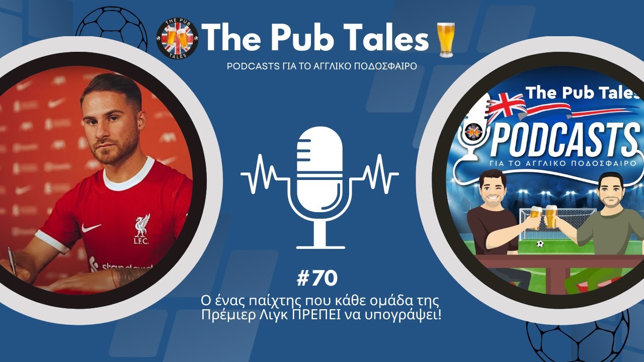 #70: Ο ένας παίχτης που κάθε ομάδα της Πρέμιερ Λιγκ ΠΡΕΠΕΙ να υπογράψει ...