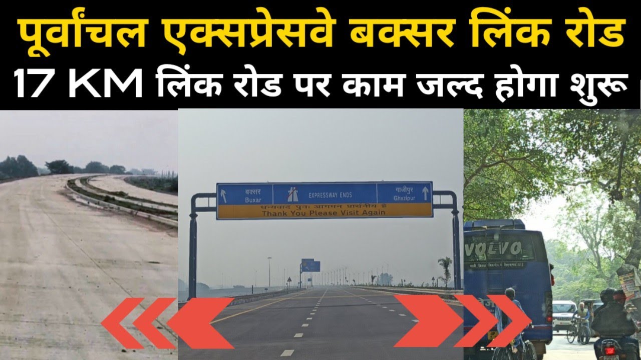 Purvanchal Expressway Buxar link road पर जल्द शुरू होगा काम | Haidaria ...