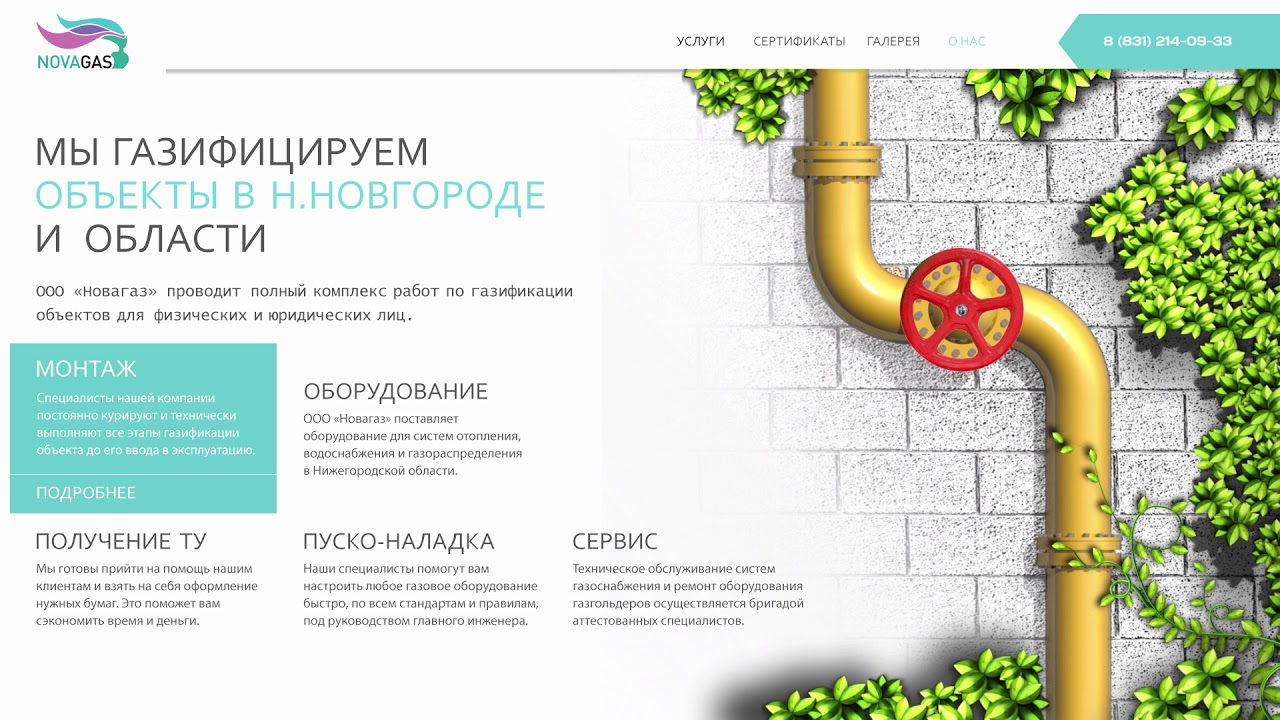 NovaGas анимация страниц сайта / NovaGas site animation - YouTube