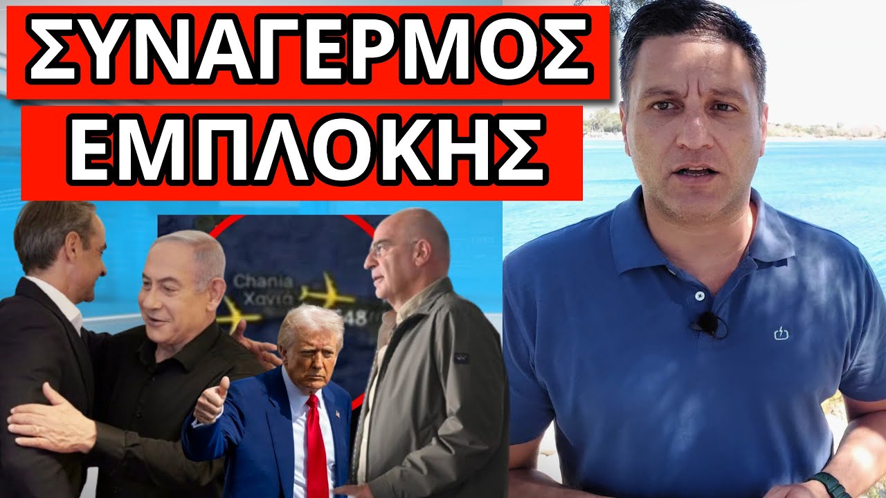 ΤΟ ΚΑΡΦΩΣΕ Ο ΣΚΑΙ: Ξεκίνησαν από ελληνικό έδαφος - Σε 48 ώρες απάντηση ...