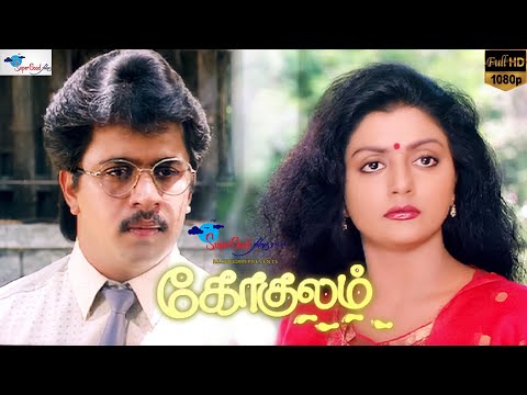Evergreen Tamil Romantic Drama – Gokulam | Watch Full HD | Jayaram, Bhanupriya, | Super Good Films