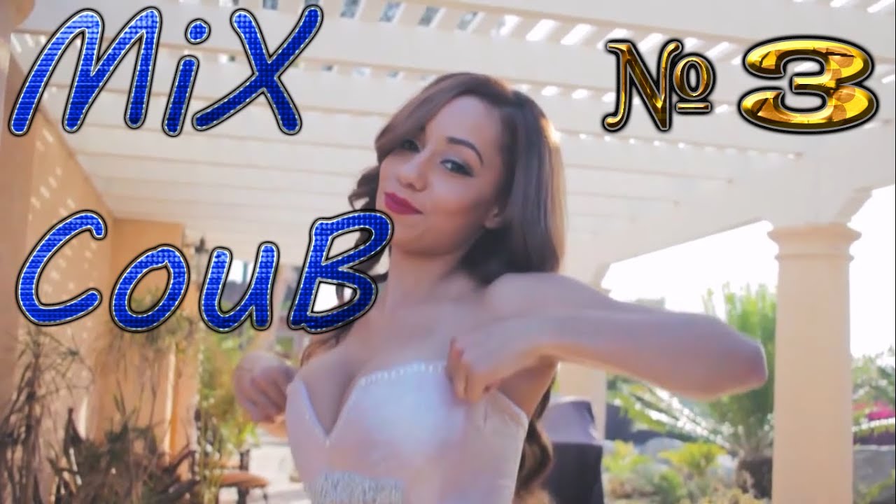 Лучшие приколы № 3 | Best ever funny videos | COUB 18+ [ MiX CouB ] - YouTube