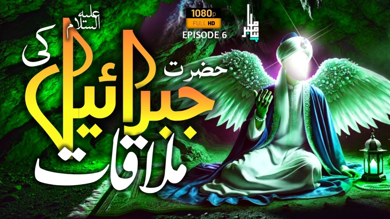What REALLY Happened When Angel Jibrail Met Prophet Muhammad SAW for ...