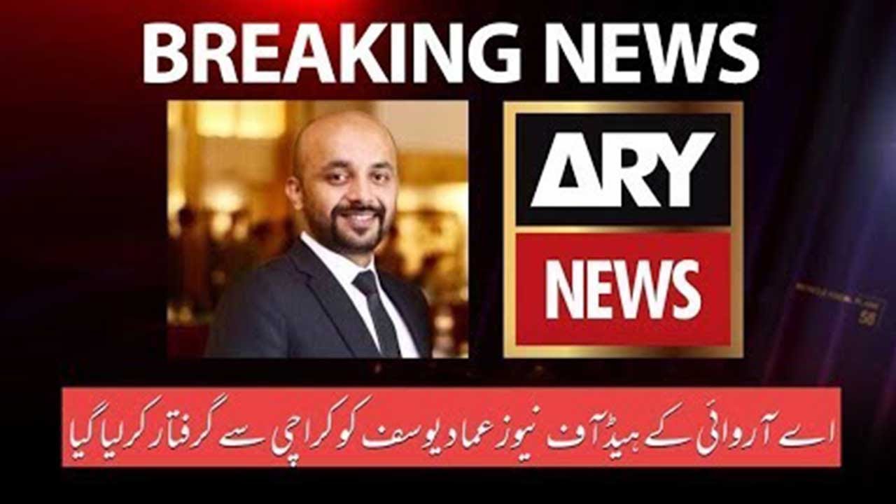🔴 LIVE | Head of ARY News, Ammad Yousaf arrested | ARY NEWS LIVE - YouTube