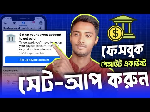 Set up your payout account to get paid facebook 2024 | Facebook payout ...