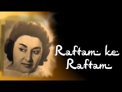 Şövkət Ələkbərova - Raftam ke raftam / رفتم که رفتم