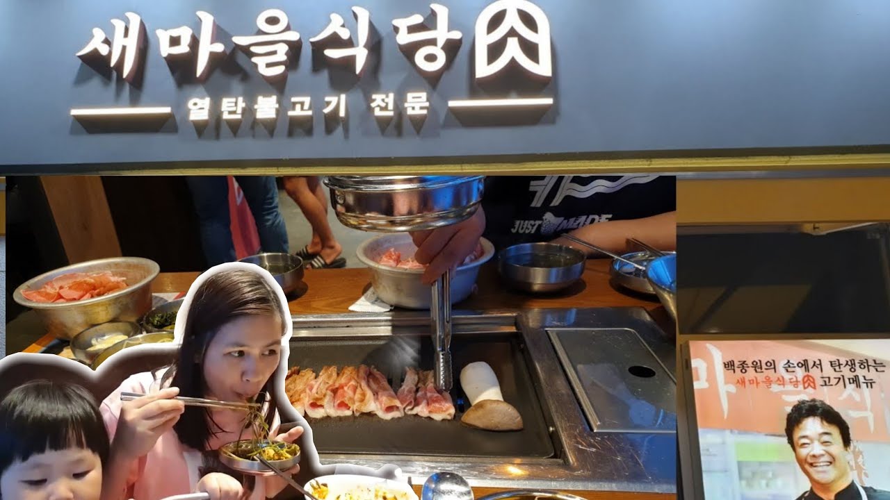 BaekJongwon Saemaeul Restaurant Mukbang - YouTube