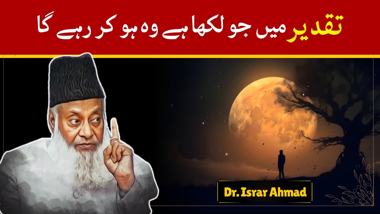 Dr Israr Ahmed Emotional Bayan | Taqdeer By Dr Israr Ahmed | Dr Israr Ahmed Life Changing Bayan ...