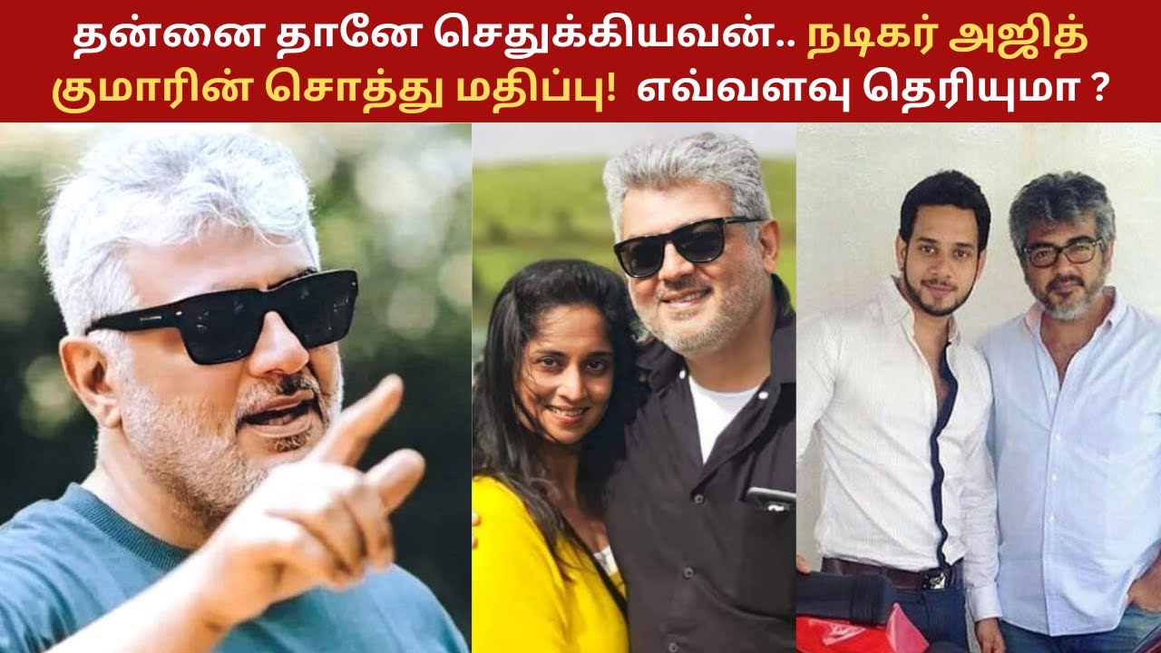 Ajith Kumar's Property Value & Income Revealed 🔥#ajith #thala # ...