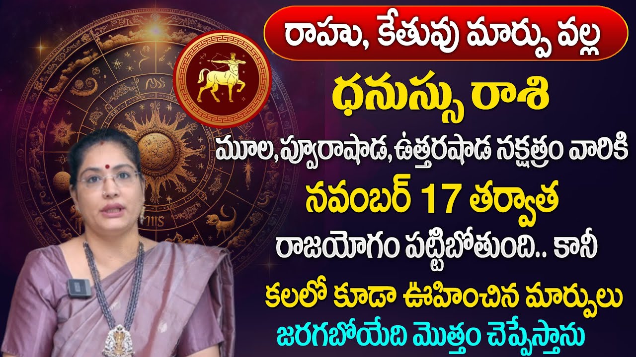 ధనస్సురాశి నవంబర్ నెలలో 100% జరిగిదే ఇదే | Dhanussu rasi November 2023 ...
