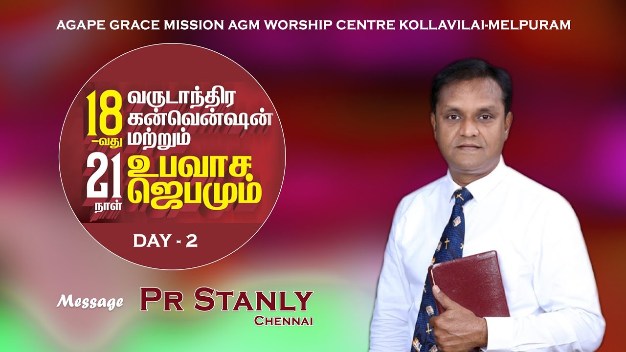 Day 2 - 21 Days Fasting Prayer AGM WORSHIP CENTRE MELPURAM - YouTube
