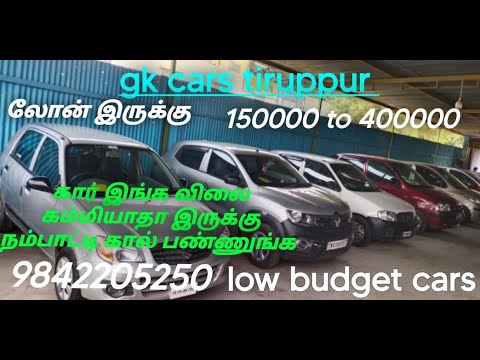 GK CARS Tiruppur used second hand cars low budget cars - YouTube