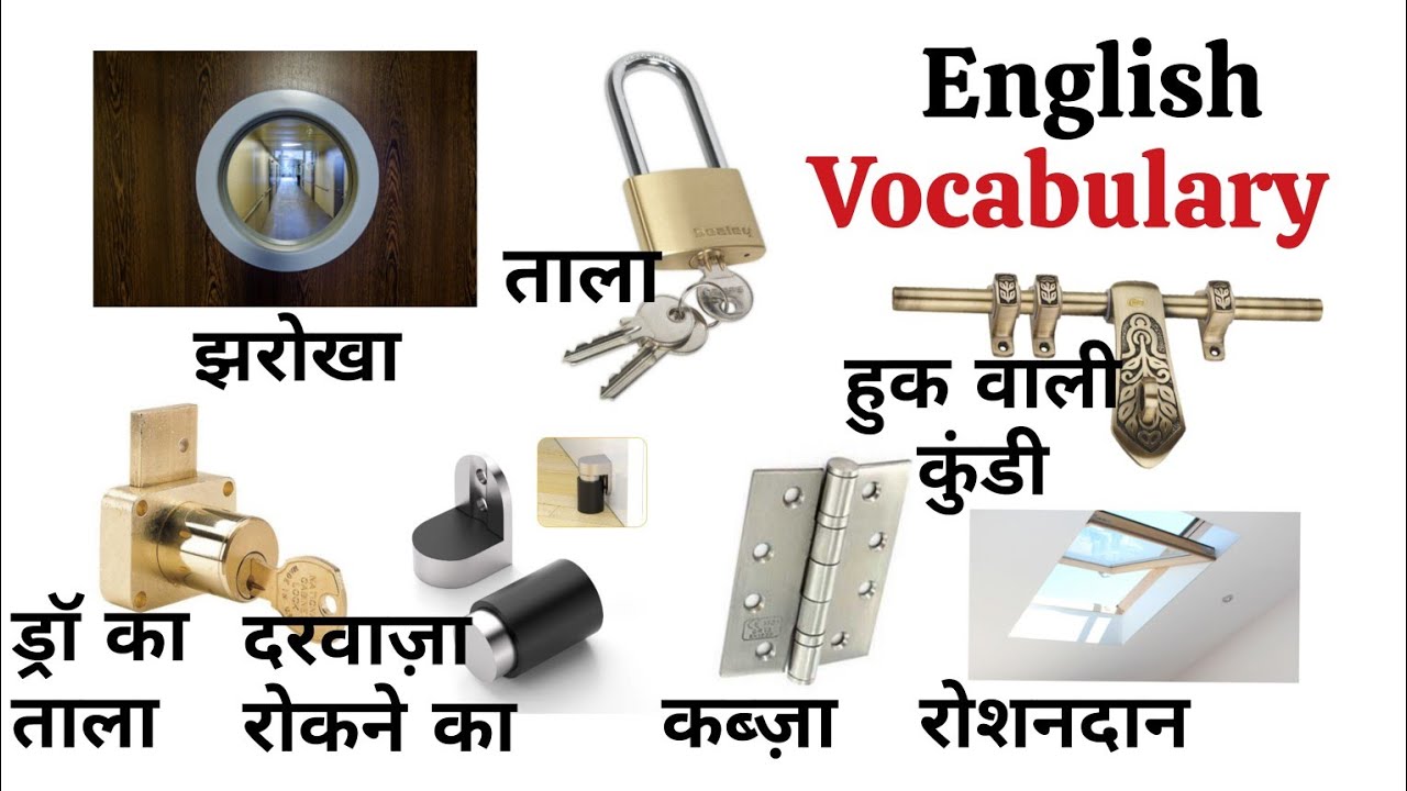 door related vocabulary #vocabulary #english #viralfeeds - YouTube