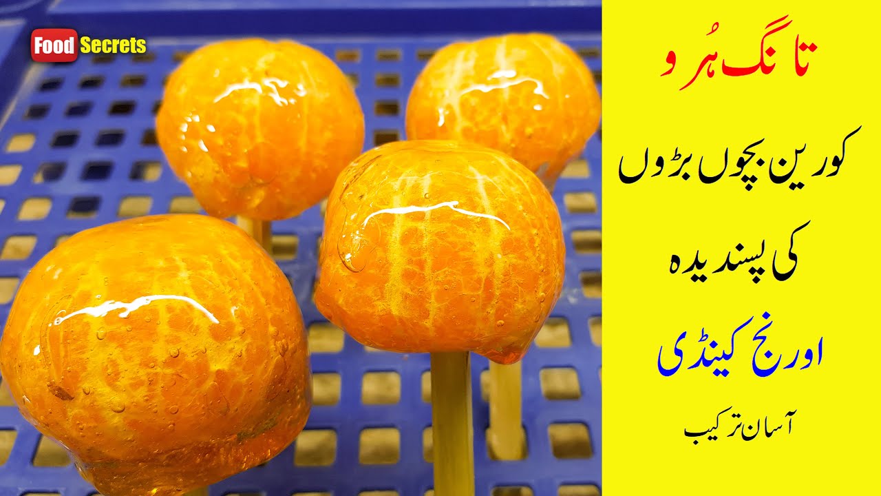Orange Candy | Perfect Tanghuru Recipe Without Failure | 탕후루 | Mudassar ...