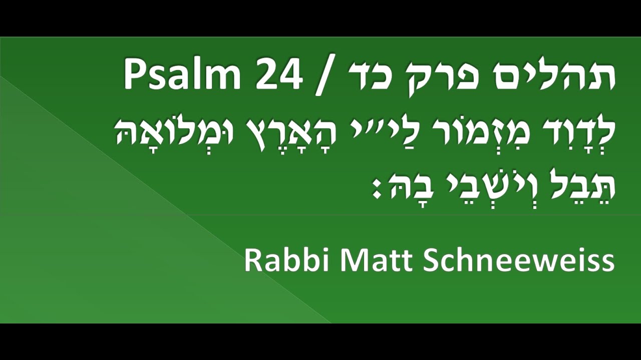 Tehilim 24 REDUX: Sunday's Psalm (Shir Shel Yom Rishon b'Shabbos) (Part ...
