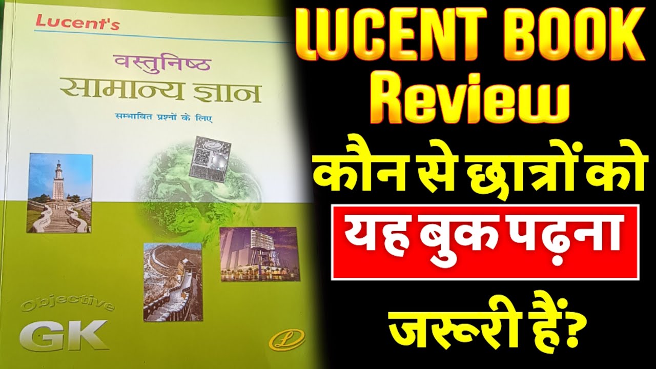 Lucent Book Review New Edition 2025 | Lucent Book Kaise Padhe | Lucent Objective Book Review ...