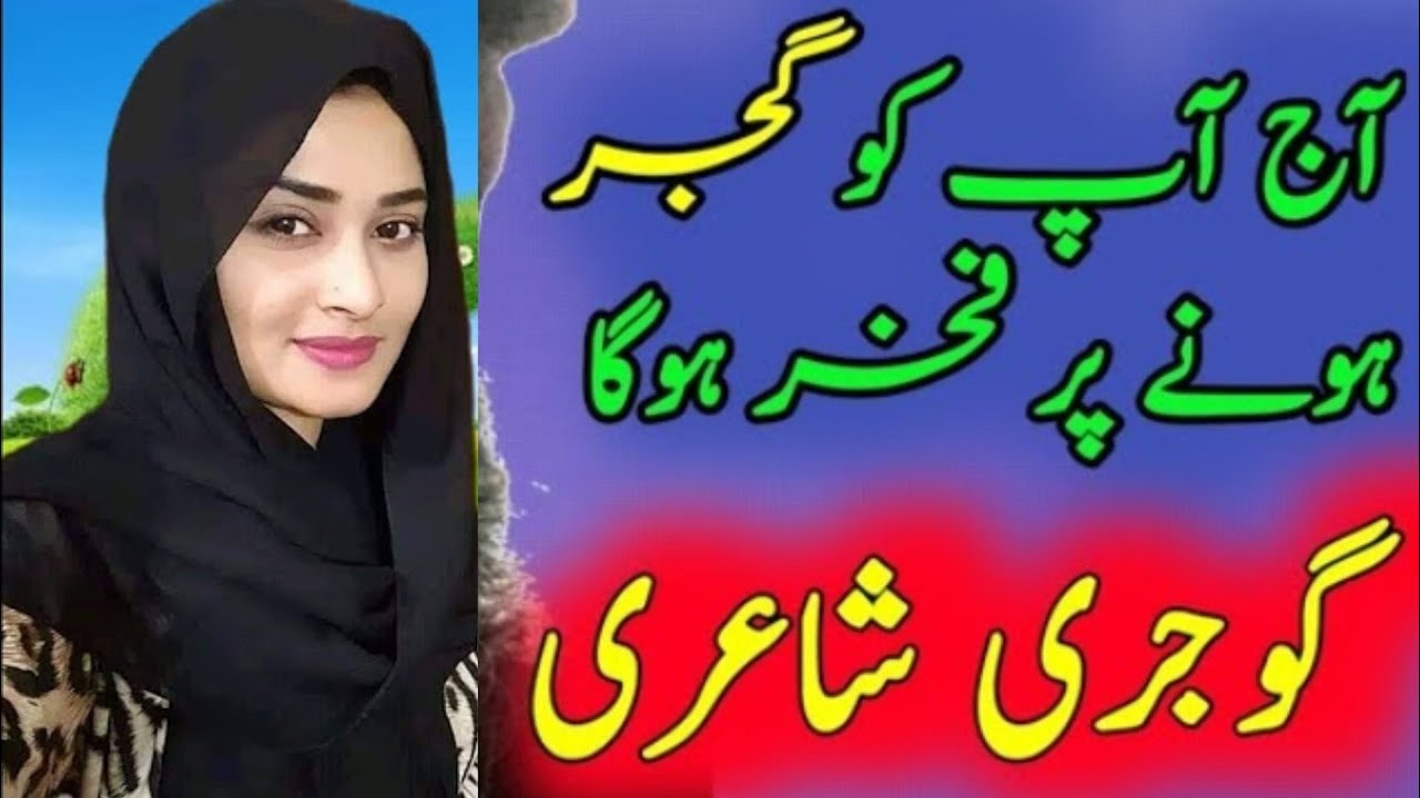 New Gojri Shayari | Proud to be Gujjar | Gojri Bait | Gojri drama ...