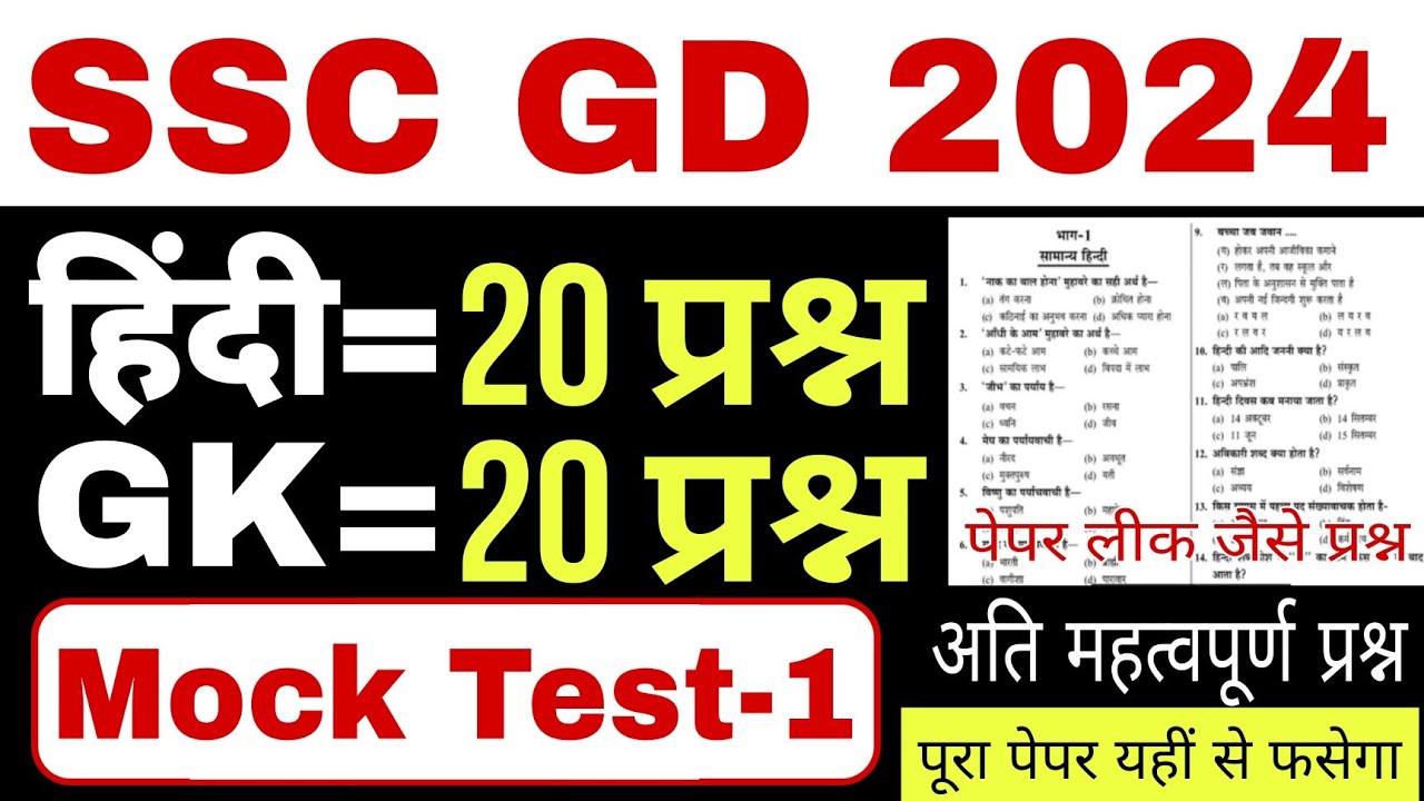 SSC GD Hindi + GK GS Complete SSC GD Hindi Practice Set 2023 | ssc gd ...