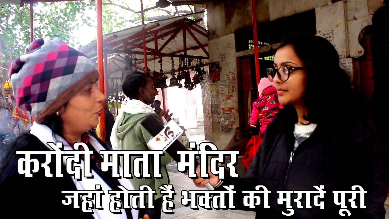 Karondi Mata Mandir II करोंदी माता मंदिर, जहां होती हैं भक्तों की ...
