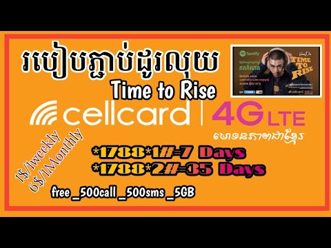 របៀបភ្ជាប់គម្រោង Cellcard Time to Rise 1$/ 7Day _ 6$/30day free 500call ...