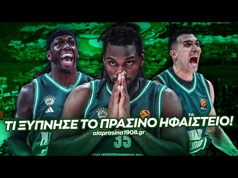 Πώς ΞΥΠΝΗΣΕ το πράσινο ΗΦΑΙΣΤΕΙΟ για το 8ο! - Ο ΡΟΛΟΣ Αταμάν κι ο ...