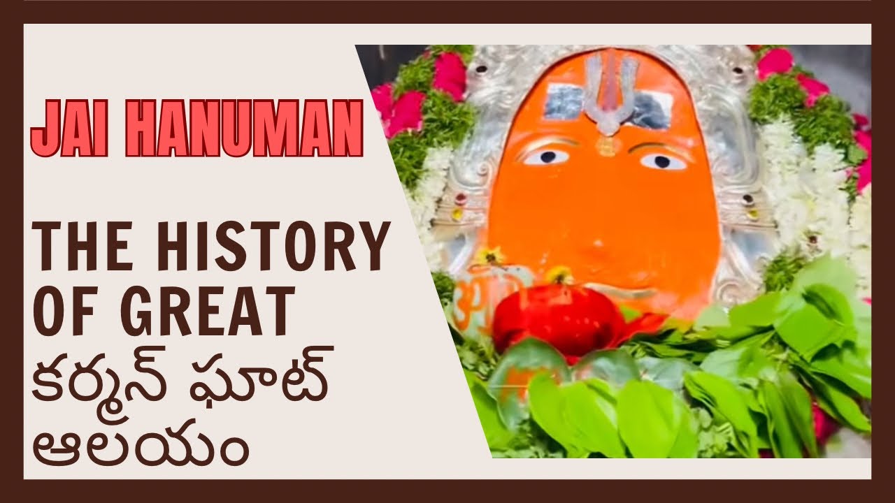 Anjaneyuni Karmanghat devalayam charithra | Great Hanuman | Jai Shree ...