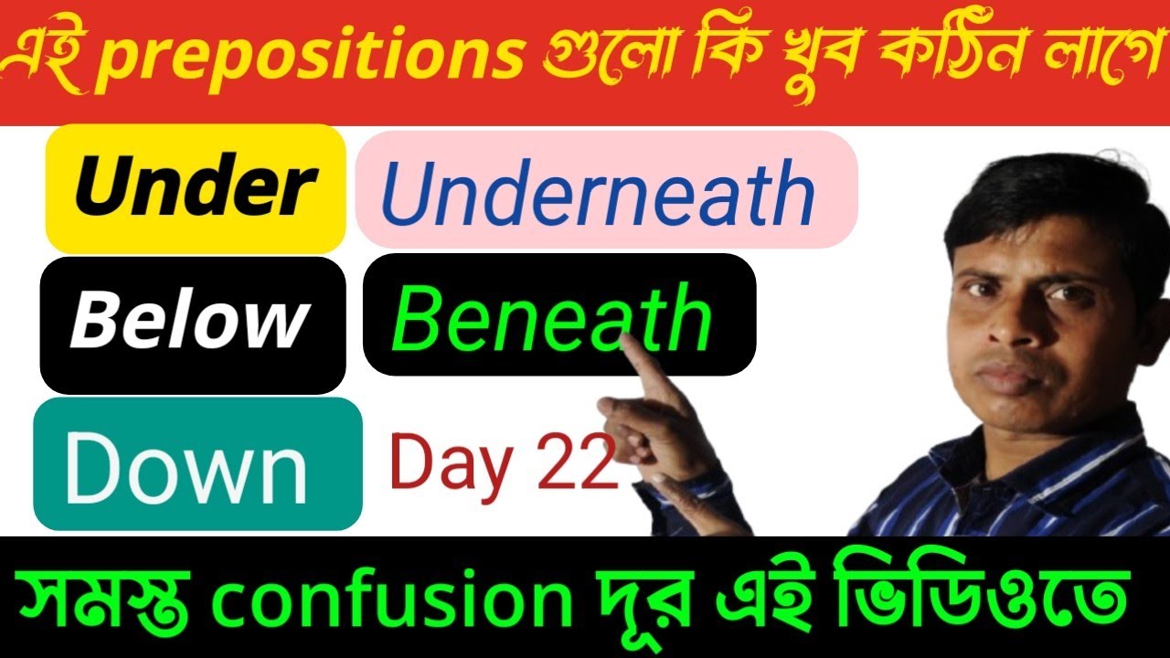 Under, below, beneath, underneath and down এর সমস্ত confusion দূর এই ...