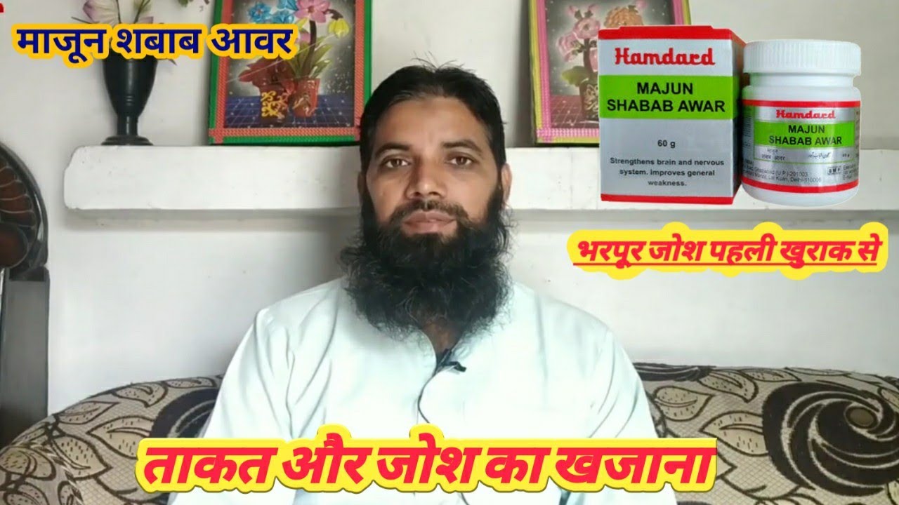 Majun shabab awar | majun shabab awar hamdard | majun shabab awar khas ...