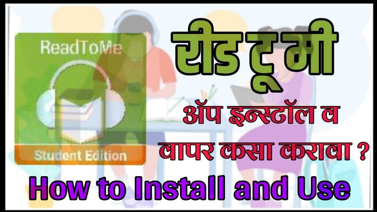 How To Install & Use Read To Me App | रीड टू मी ॲप इंस्टॉल कसे करावे व ...