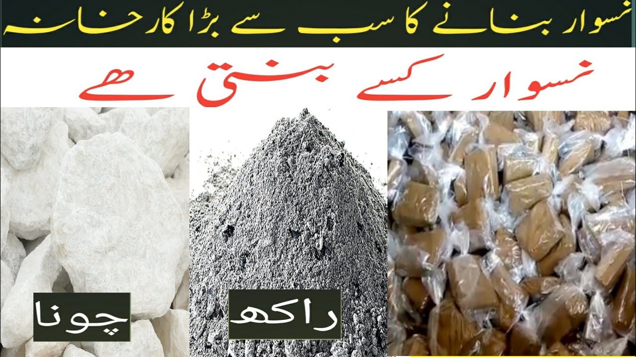 how to make naswar 2022 |ahmedullah kharotti| نسوار بنانے کا طریقہ ...
