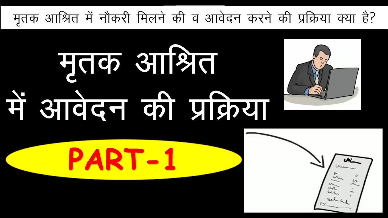 How To Apply For Deceased Dependent II Anukampa Niyukti II Mratak how-to-apply-for-deceased-dependent-ii-anukampa-niyukti-ii-mratak