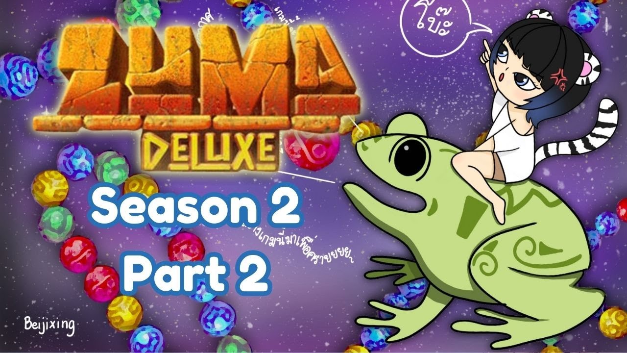【🔴ZUMA 】ZUMA Season2 Part2 เล่นชิลๆ - YouTube