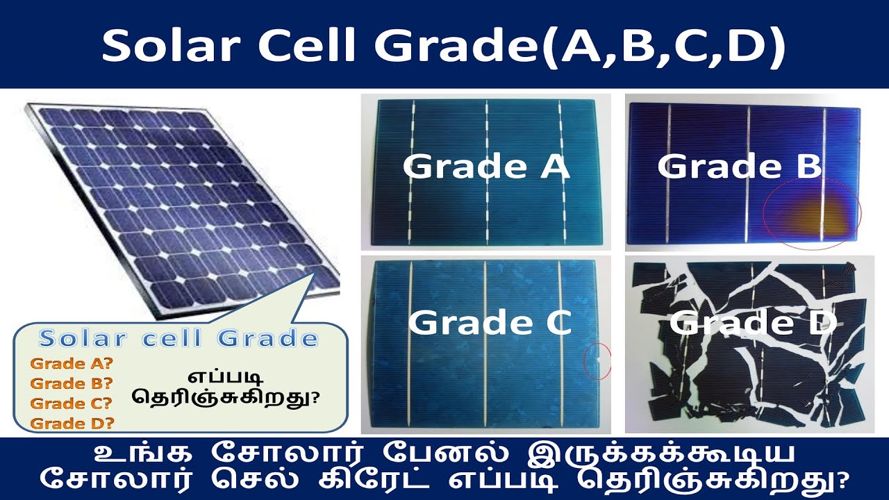 Solar Cell Grade | Visual Inspection | Solar Business | Tamil | SB ...