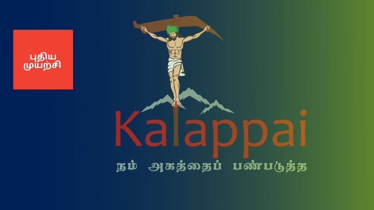 கலப்பை கலைத்தொடர்பகம் | Kalappai| Promo - YouTube