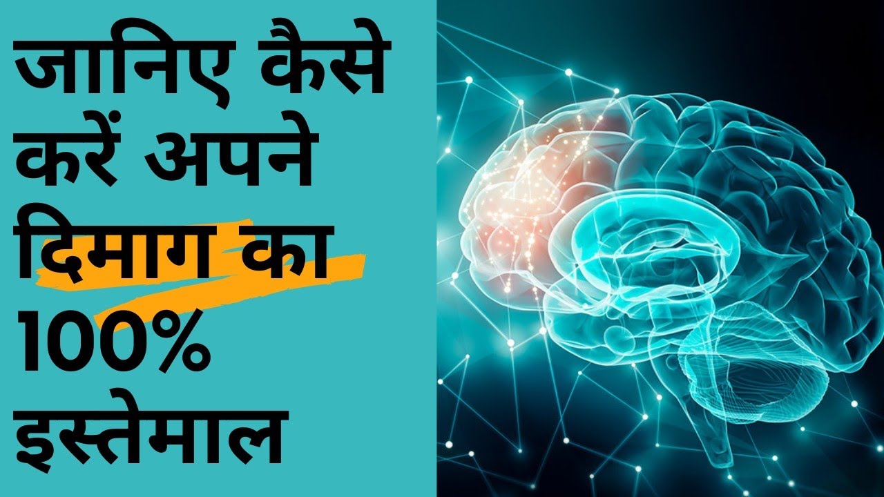 How To Use 100 Of Your Brain 6