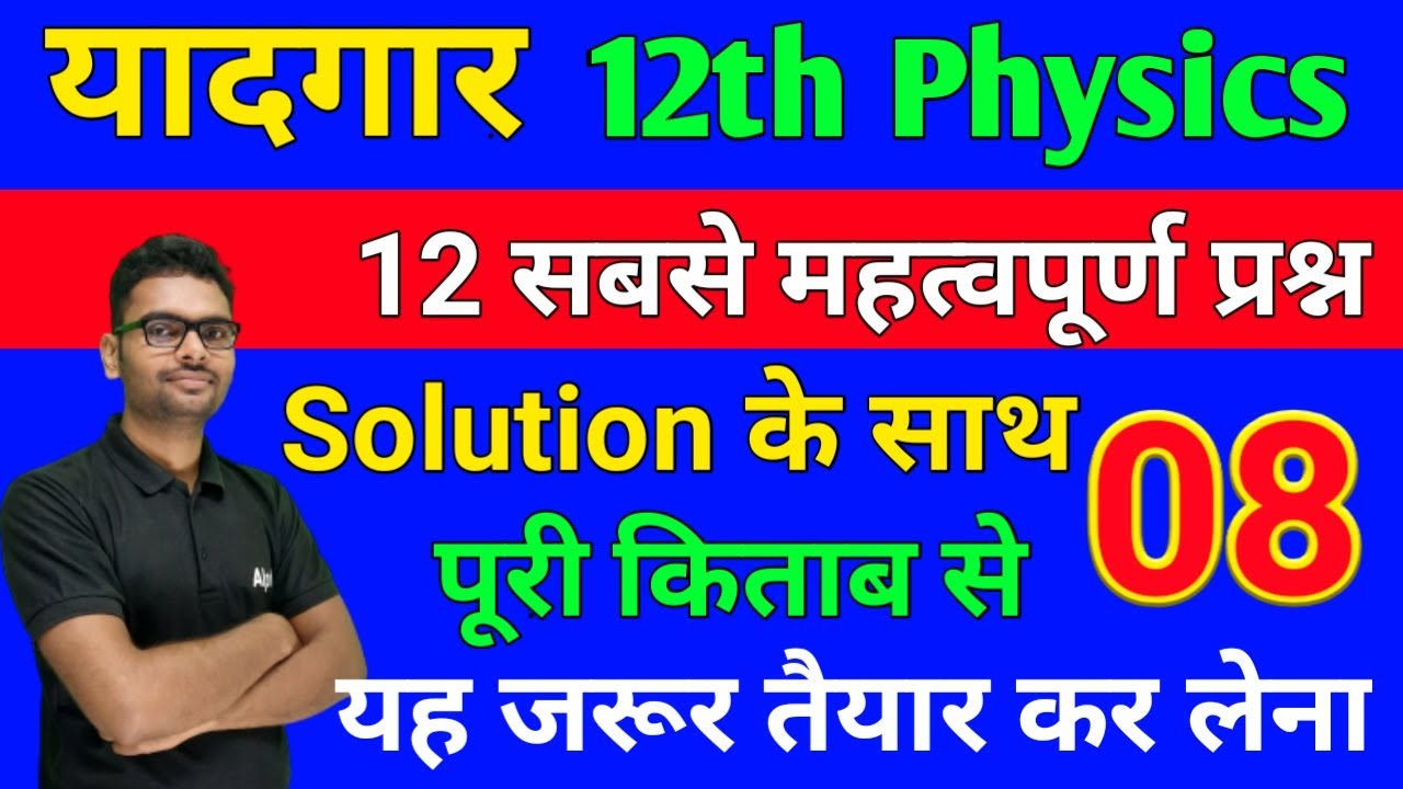 12th physics 12 most important derivations 2022,/physics class 12 imp ...