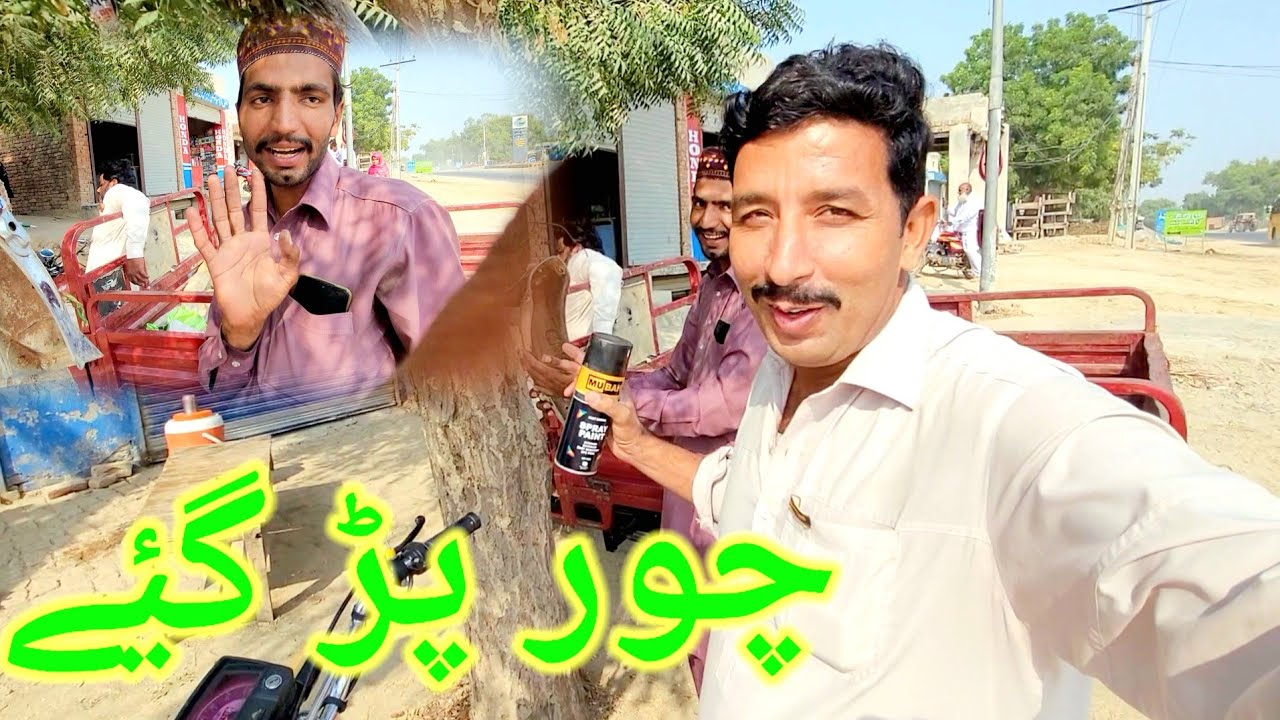 Chor Par Gaye / Ladla Jutt Vlogs - YouTube