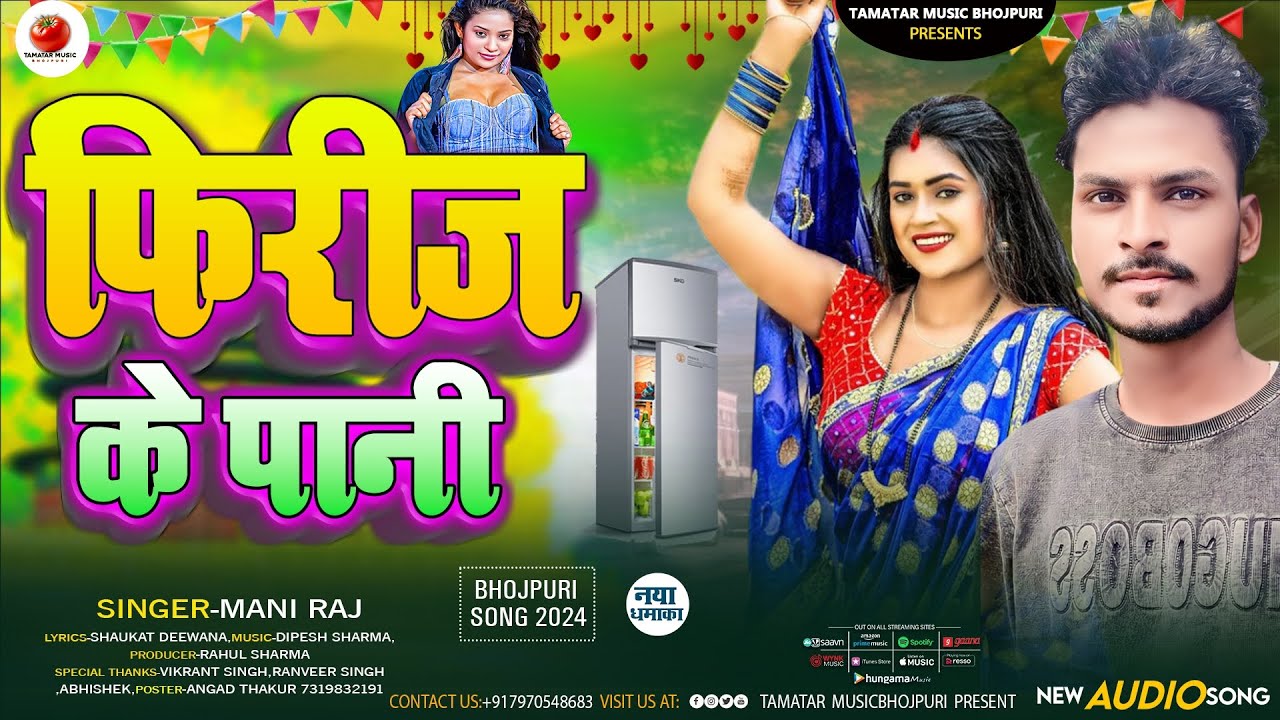 Firij Ke Paani | फ्रीज के पानी | Mani Raj New Song | Pawan Singh New ...