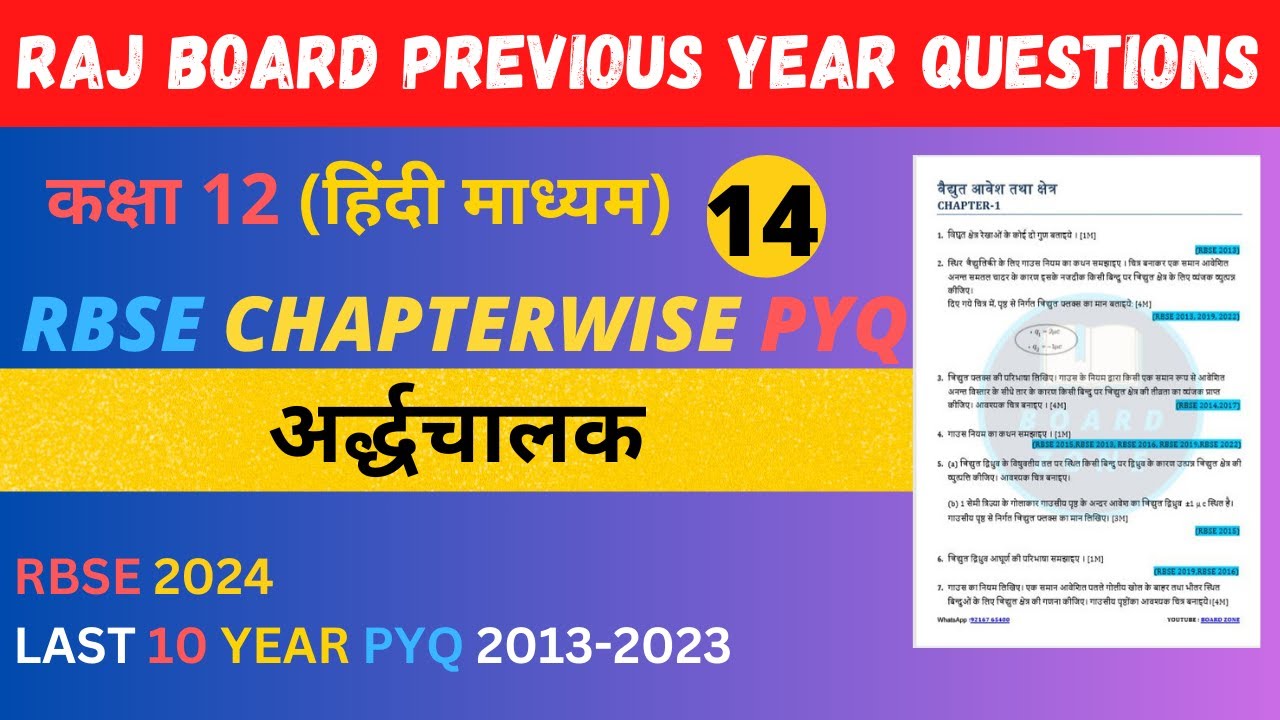अर्द्धचालक PYQ | PHYSICS CHAPTER 14 PYQ | RBSE CHAPTERWISE PHYSICS PYQ HINDI MEDIUM - YouTube