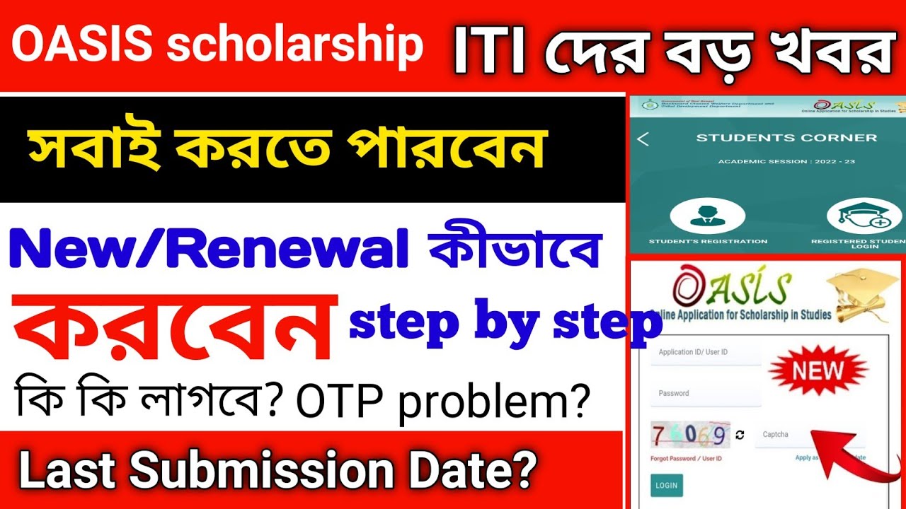 Oasis Scholarship New registration। Oasis scholarship renewal 2022। ITI ...