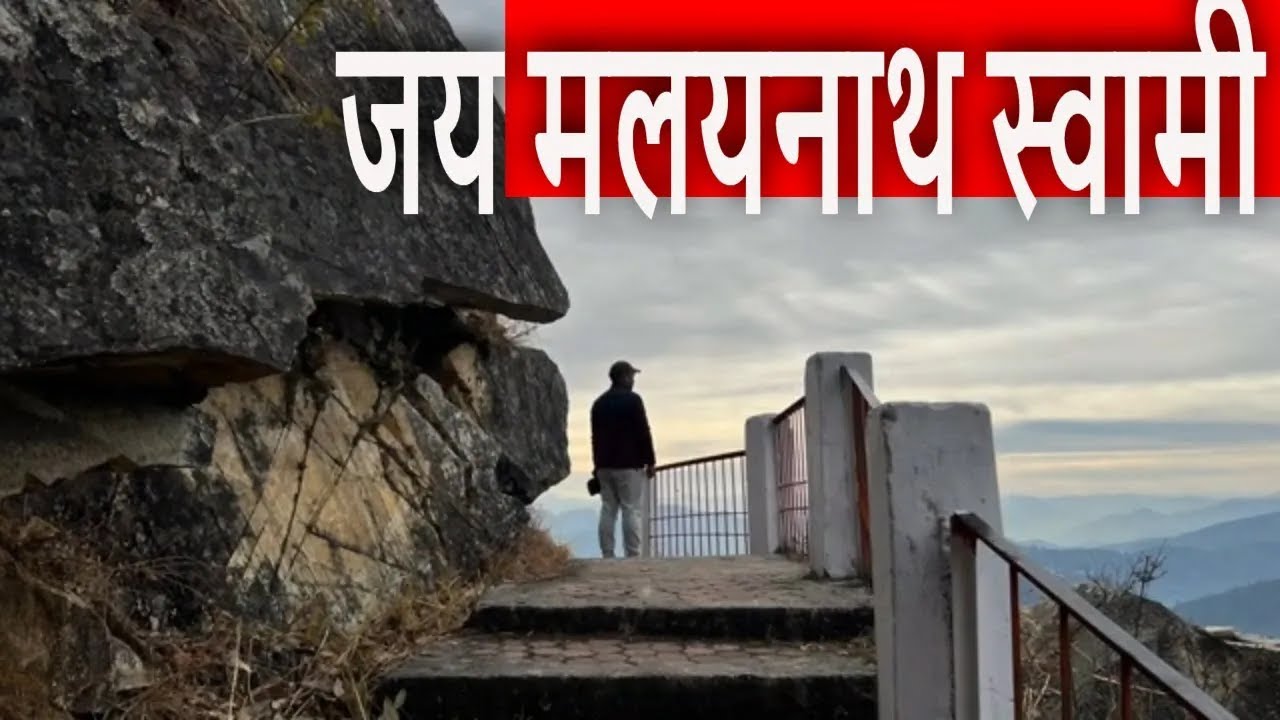 Sirakote Mandir Didihat PITHORAGARH | Jai Shree Malayanath Swamy ...