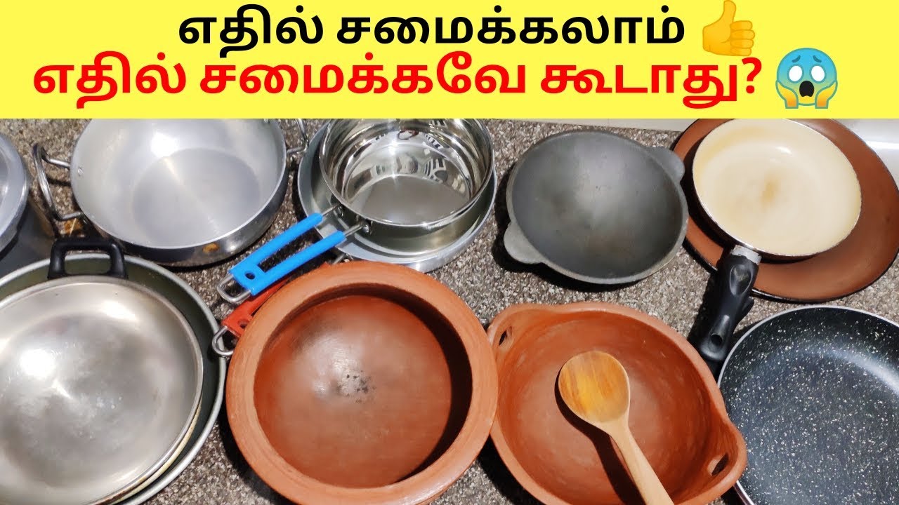 இந்த பாத்திரத்தில் மட்டும் சமைக்காதிங்க😱 Aluminium?Indolium?Ceramic ...