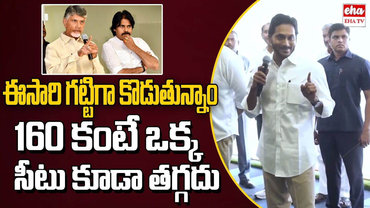 Our Target 160 Seats : CM Jagan with IPAC Team | AP Election Results ...