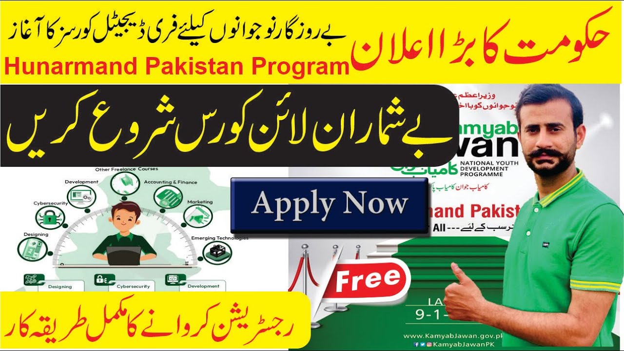 How to Register E-Hunar Free Online Courses In Pakistan 2024 I Kamyab ...
