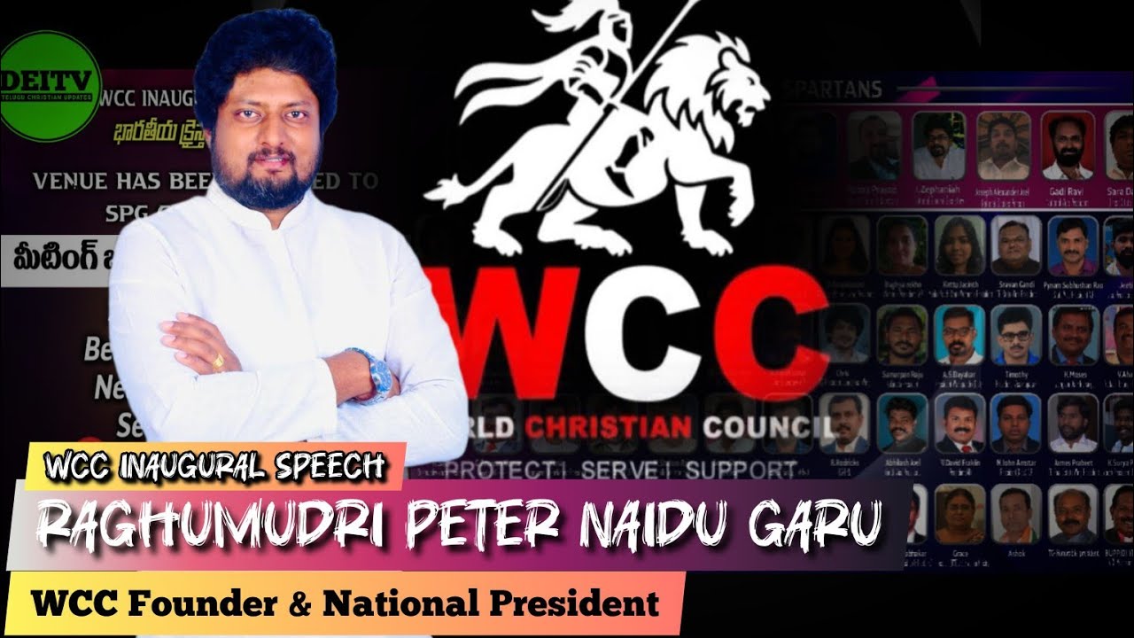 RAGHUMUDRI PETER NAIDU GARU || WCC INAUGURAL PROGRAM || WCC PRESIDENT ...