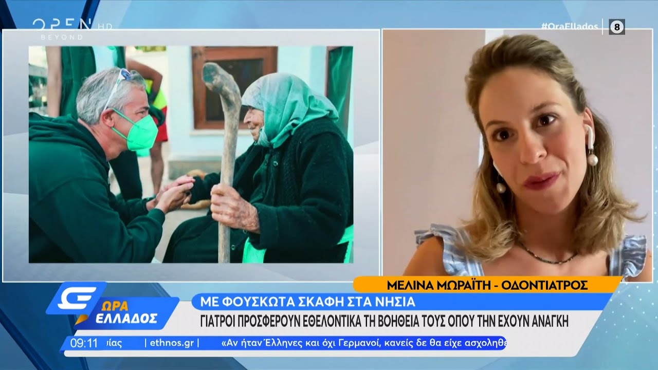 Εθελοντές γιατροί: Με φουσκωτά σκάφη στα νησιά - YouTube