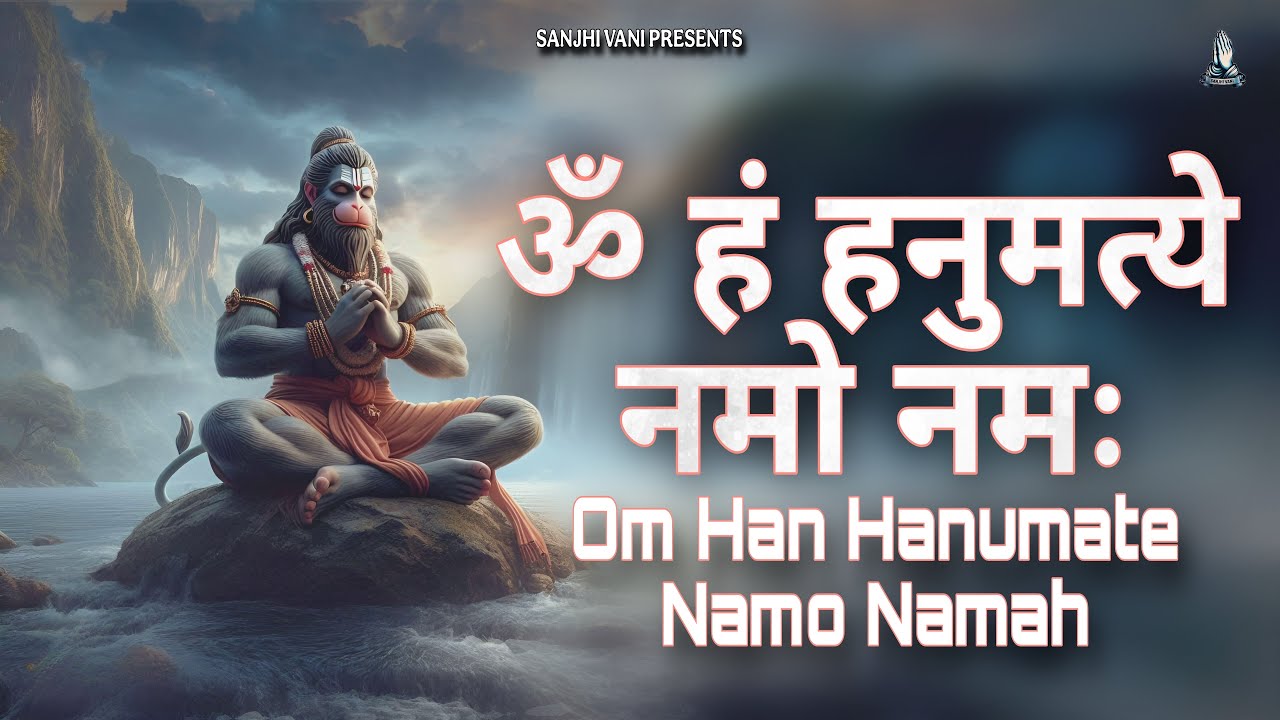 Om Han Hanumate Namo Namah | ॐ हं हनुमत्ये नमो नमः | हनुमान मंत्र ...