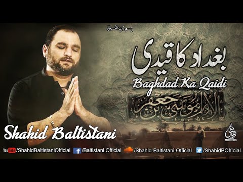 Noha: Baghdad Ka Qaidi (IMAM MOSA KAZIM ع) | SHAHID BALTISTANI | SHAHADAT 25-RAJAB